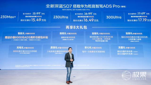 搭载华为乾崑智驾ADS Pro 全新深蓝S07增程版上市