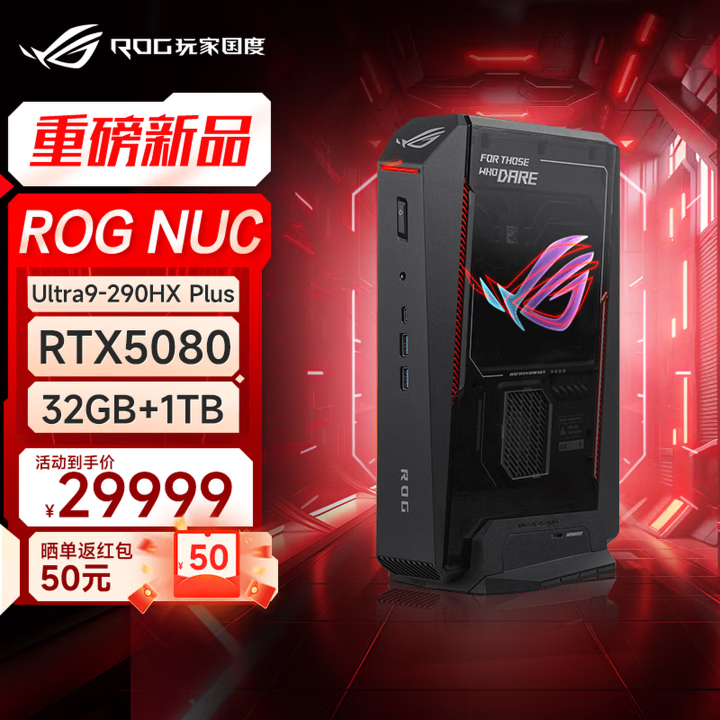ROG NUC迷你主机国行现发售，双色版本覆盖高端市场