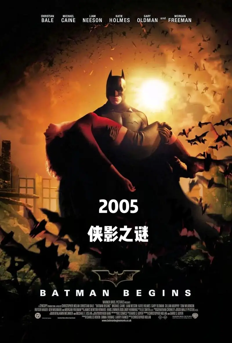 2005年6月15日：《蝙蝠侠·侠影之谜》全美公映