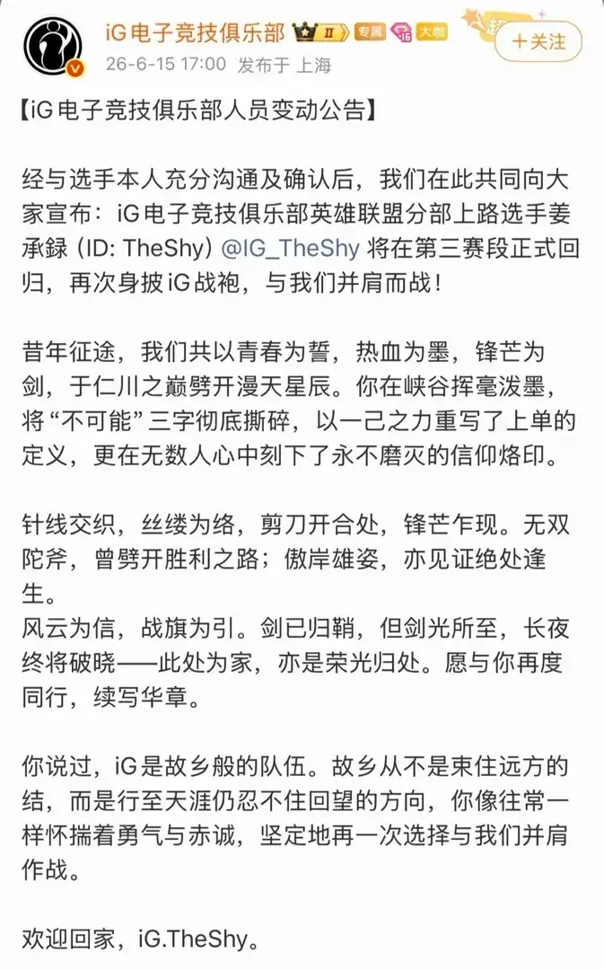 IG官宣：Theshy第三赛段回归!