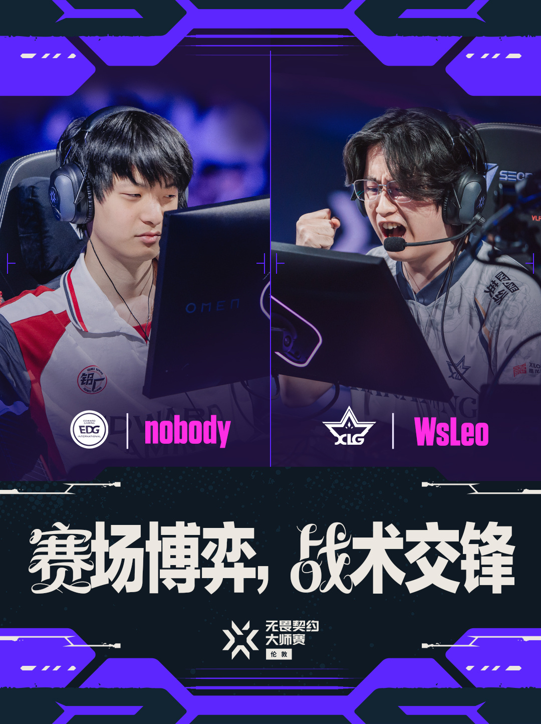 EDG对阵XLG话题看点：nobody与WSLeo谁将带队率先晋级三强?