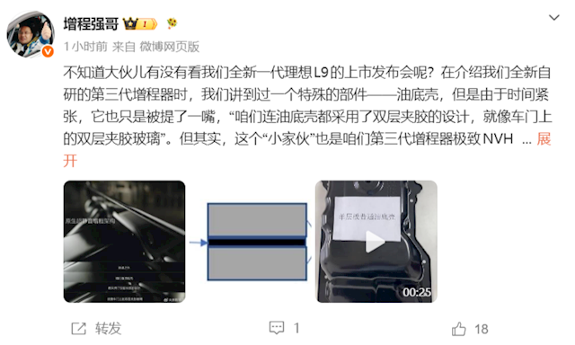 理想为优化增程器NVH有多拼?连油底壳都用上三明治结构