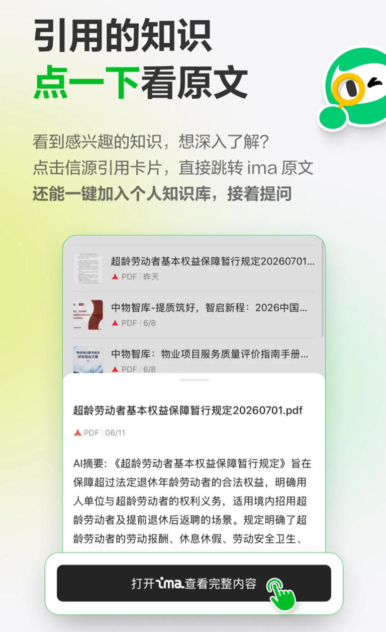 腾讯元宝与 IMA 知识库打通