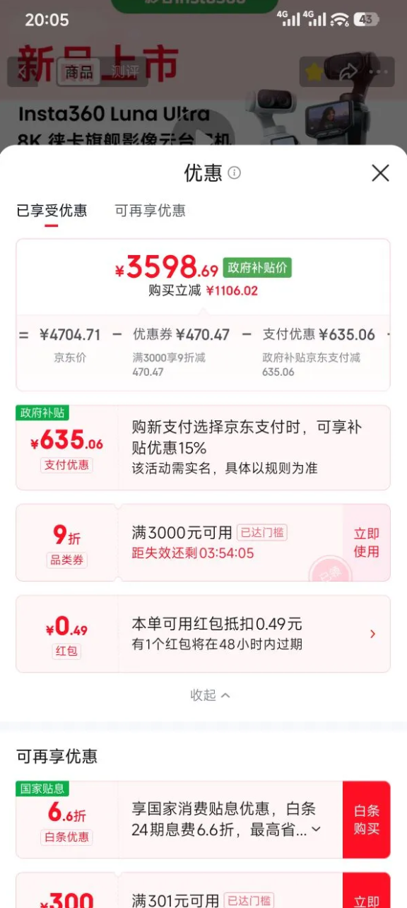云台相机大战开启! 影石Luna Ultra降价：国补后3599元