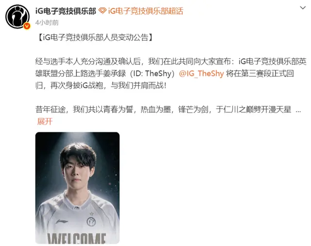 LPL转会第一枪打响! iG官宣三人离队，Theshy复出变“涅槃上单”