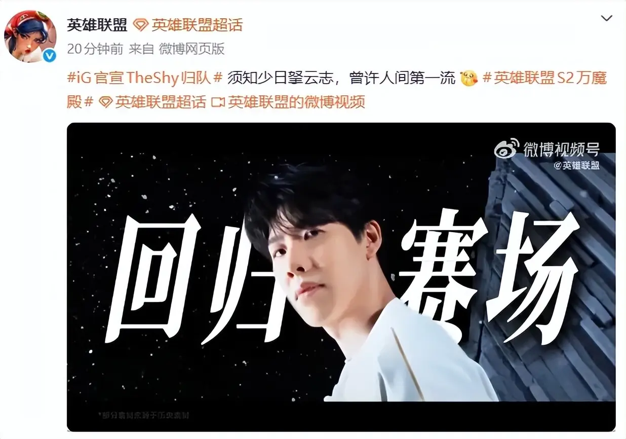 TheShy回归IG引爆LPL涅槃组