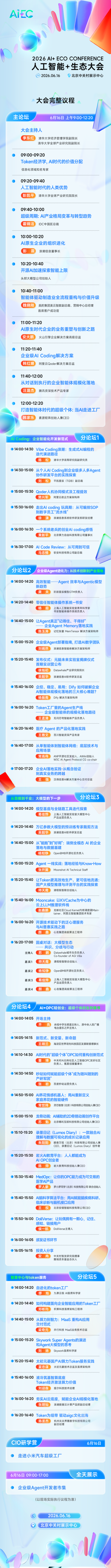 AIEC 2026明天北京开幕，打赢三场硬仗，Agent才能从试点走向规模化!