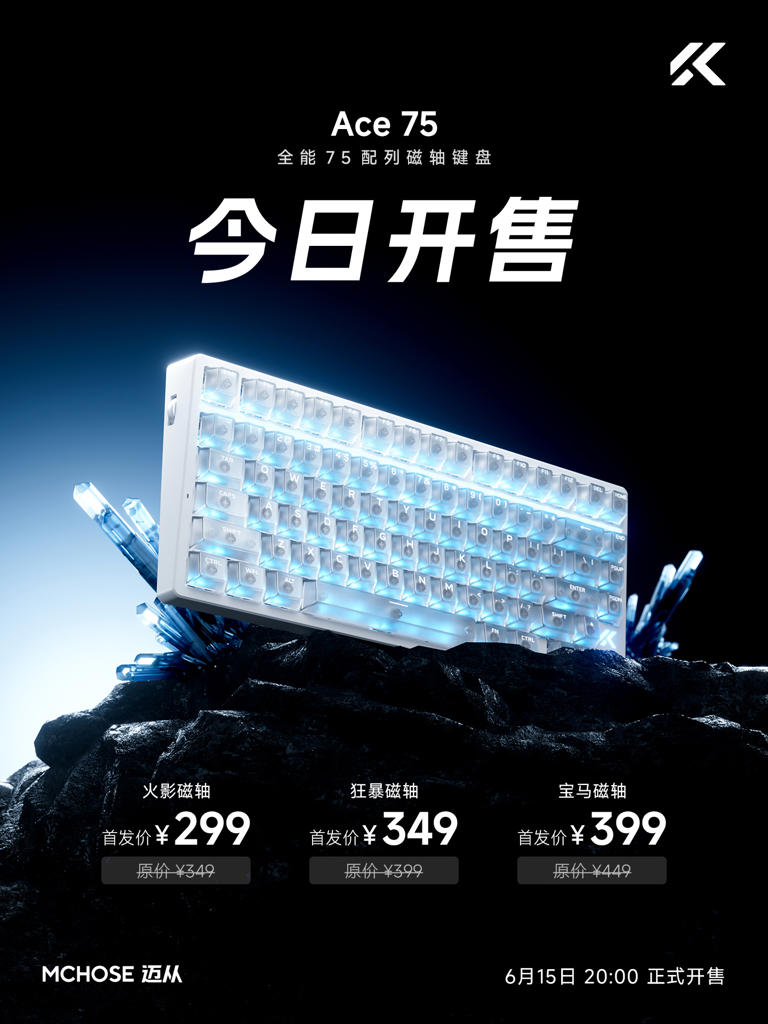 迈从 Ace 75 磁轴键盘开售：8KHz 回报率，299 元起