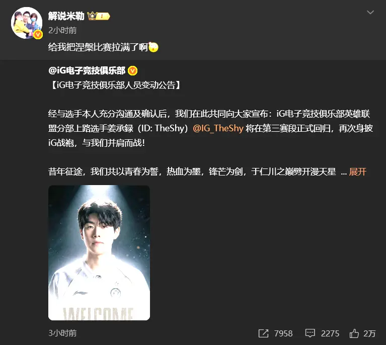 iG阵容迎来变动：TheShy重返赛场，Breathe等选手成为自由人