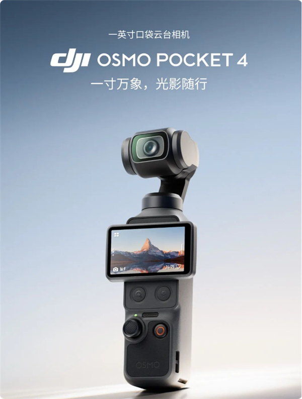 加量还降价 比Pocket3便宜500! 大疆回应为何Pocket4定价比前代低