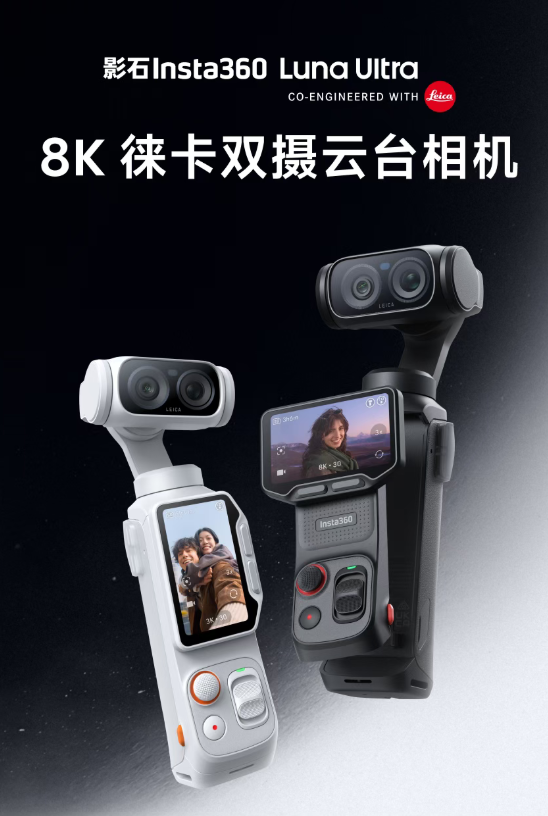 云台相机大战开启! 影石Luna Ultra京东出现bug价：国补后3599元