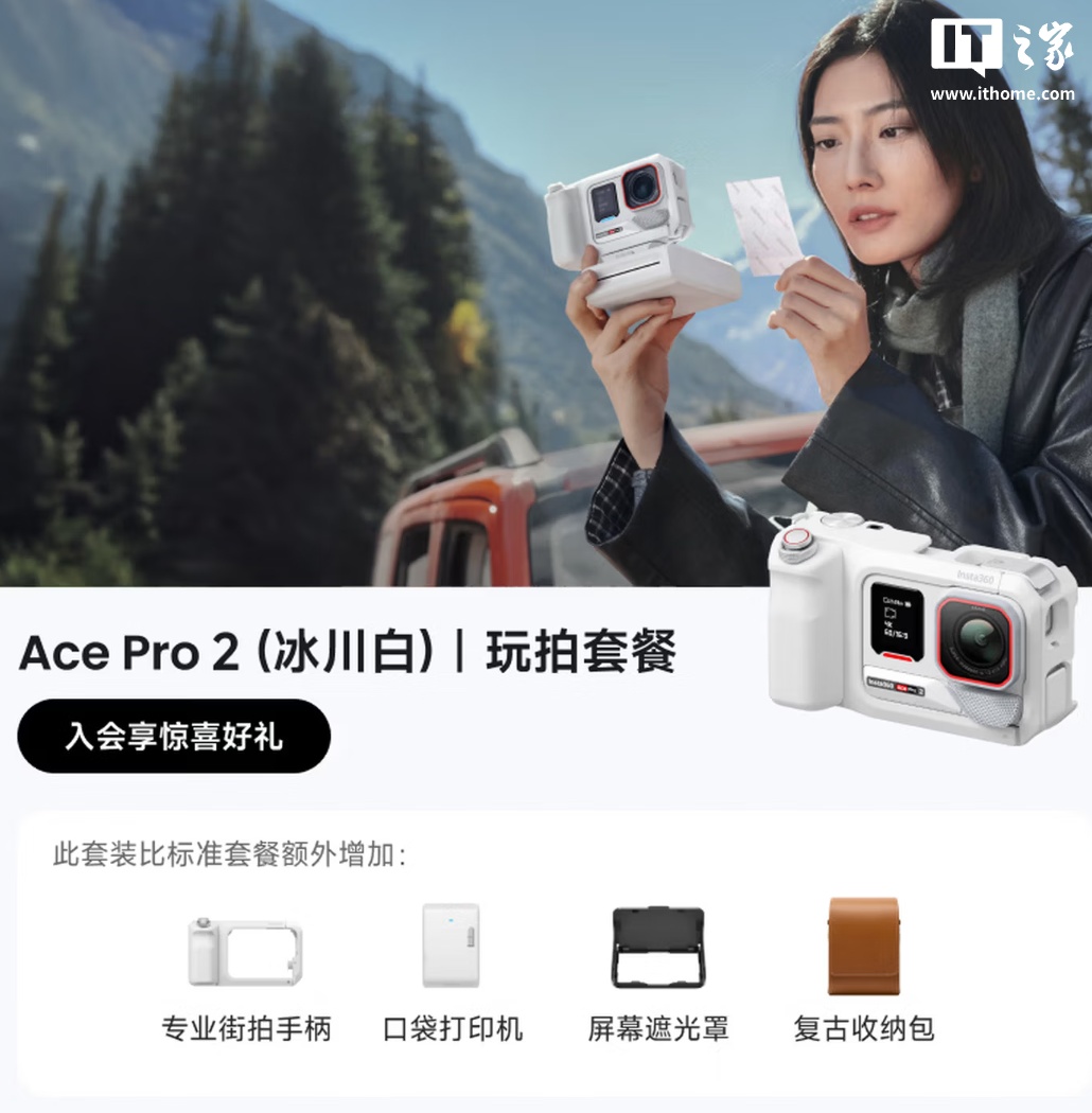 到手价约3648元，影石 Ace Pro 2 冰川白影像大师套餐登场
