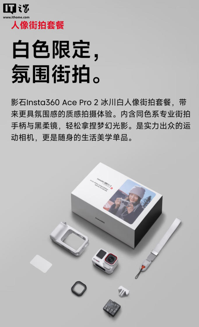 到手价约3648元，影石 Ace Pro 2 冰川白影像大师套餐登场