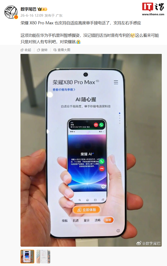 荣耀 X80 Pro Max 手机“AI 随心握”功能曝光，6 月 22 日发布