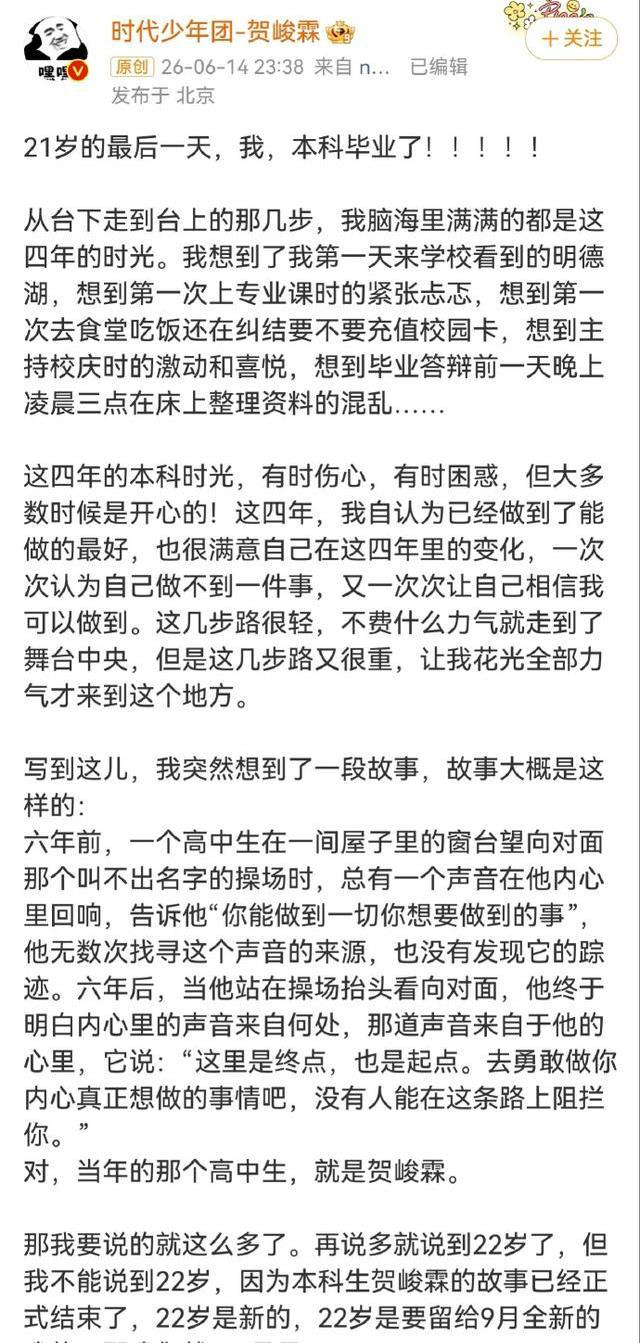 中传贺峻霖生日获双重优秀毕业生礼物 学业GPA3.84超顶尖