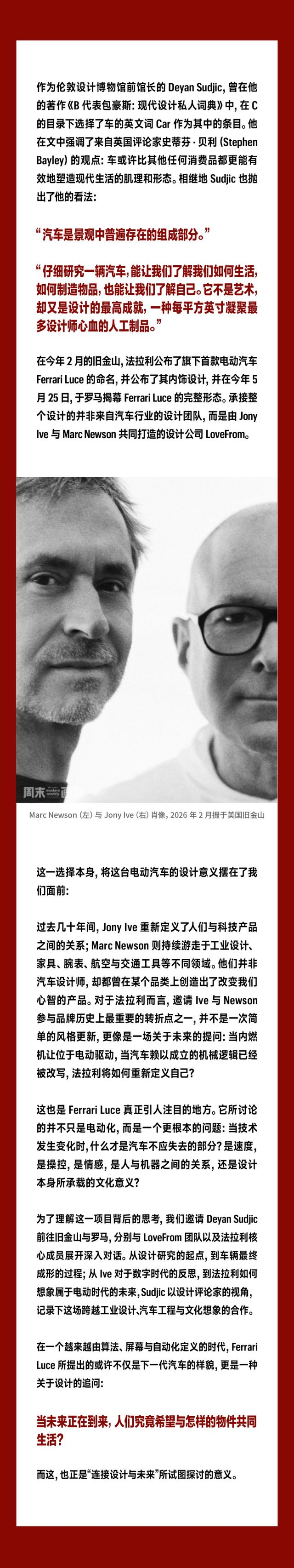 独家专访｜Jony Ive与Marc Newson，如何以设计连接未来?