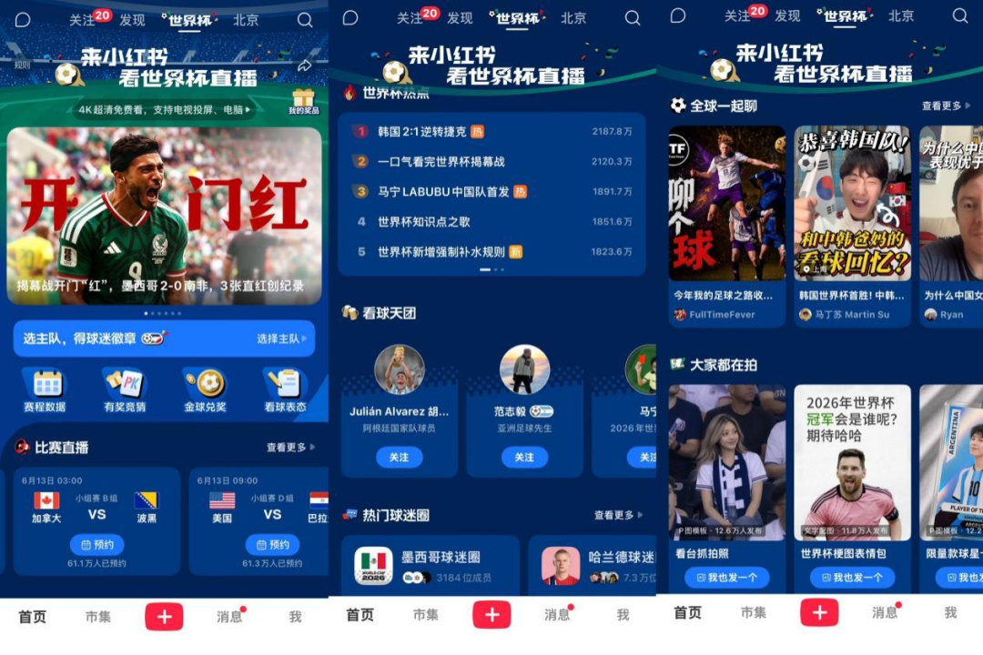 小红书的世界杯赌局：17亿买的到底是什么?