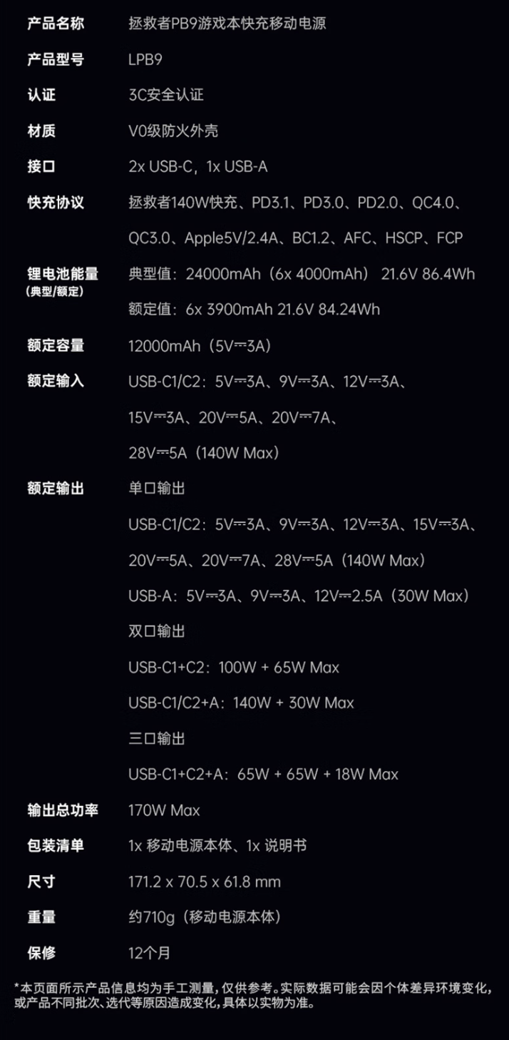 联想推出 PB9 拯救者 170W 带屏移动电源，489 元