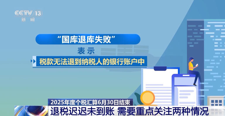 2025年度个税汇算6月30日结束，这两种情况要注意