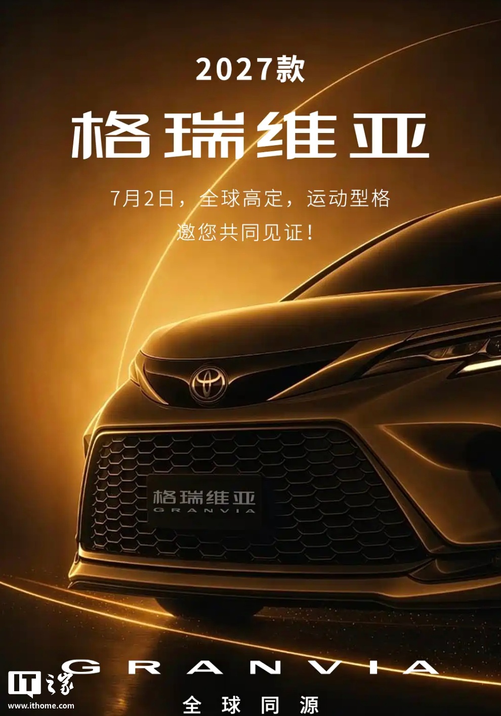 2027款一汽丰田格瑞维亚MPV7月2日上市，升级 15.6 英寸中控屏