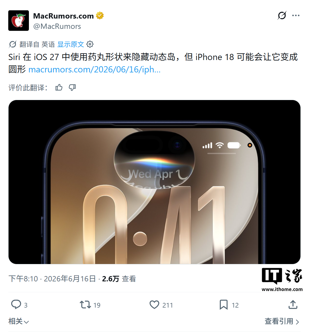 消息称 iPhone 18 Pro 上 iOS 27 版 Siri 光球改为圆形