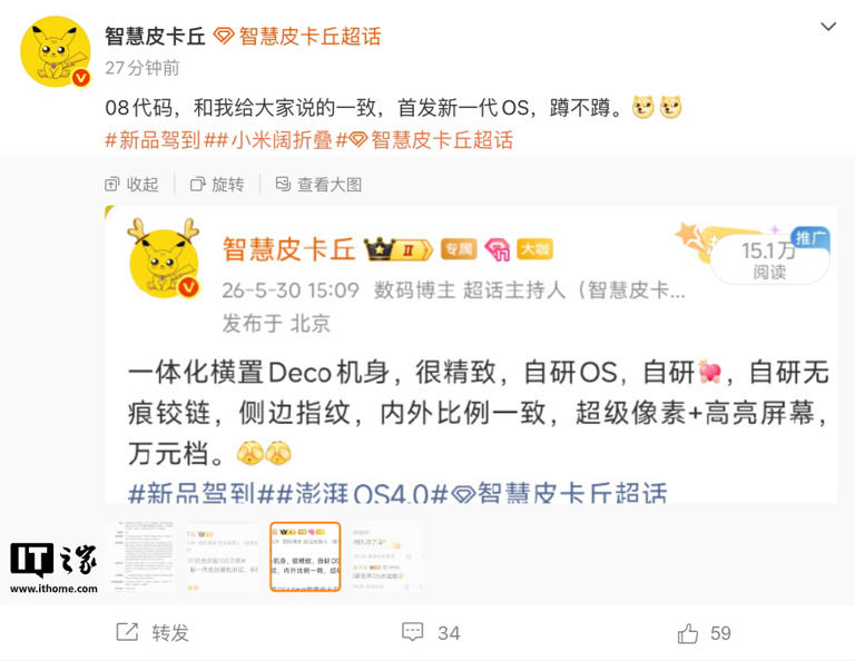 消息称小米首款阔折叠手机 MIX Fold 5 入网，支持 UWB 技术