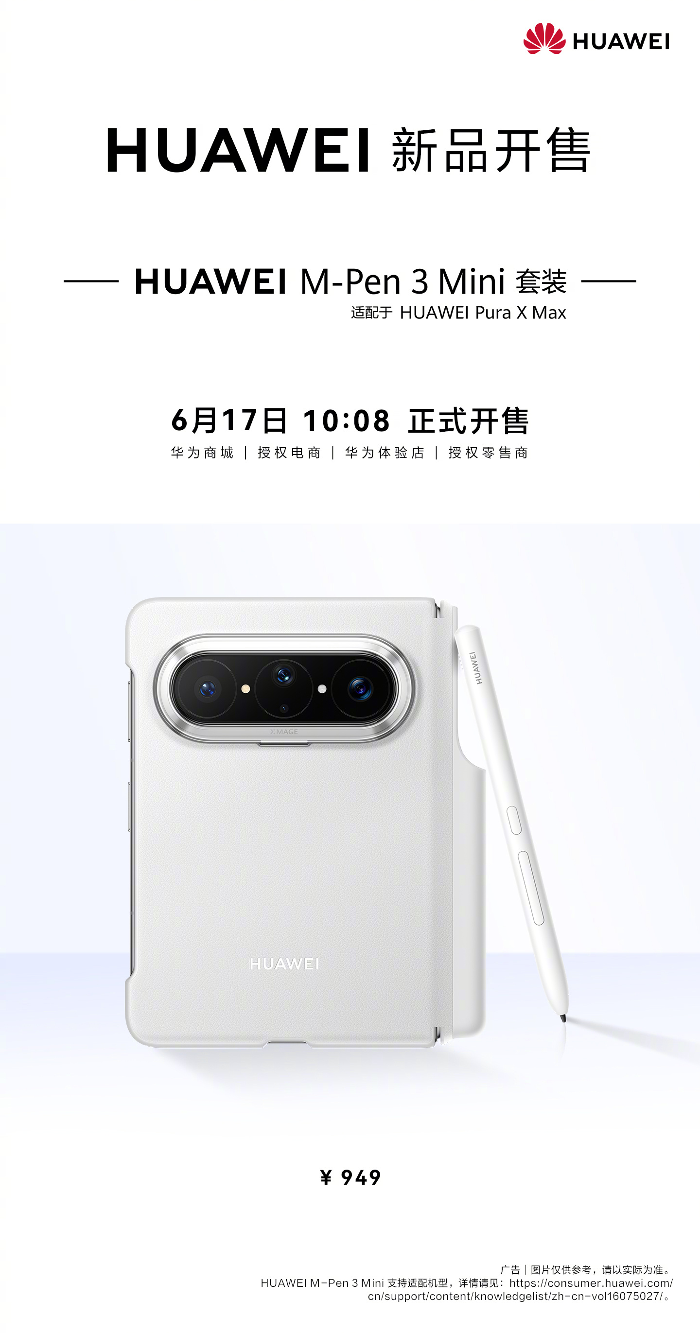 华为 M-Pen 3 Mini 套装开售：适配 Pura X Max 阔折叠，949 元