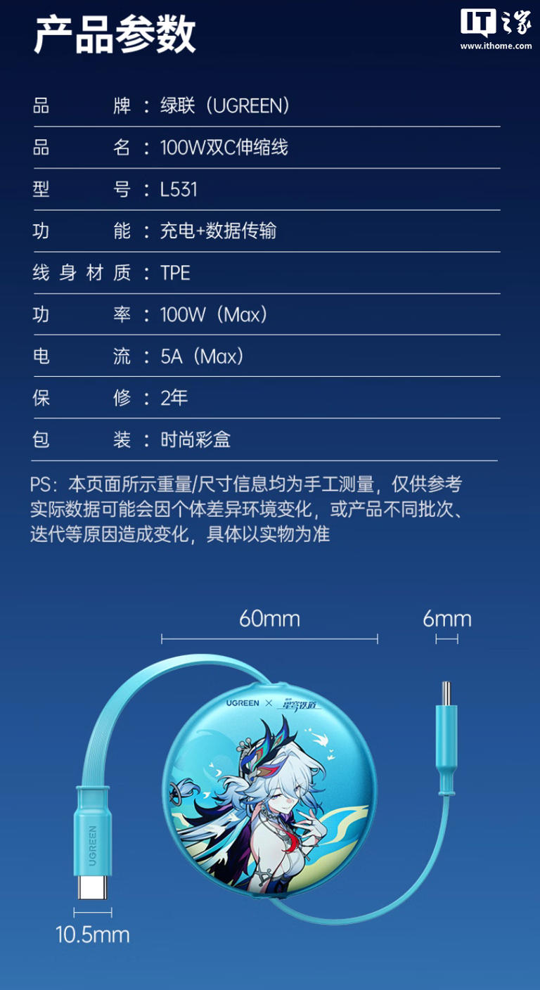 绿联《崩坏：星穹铁道》爻光联名 USB-C 伸缩线/带屏充电线发售