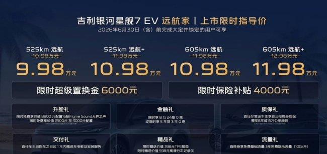 杀入10万级纯电主战场，星舰7 EV重塑家用SUV格局