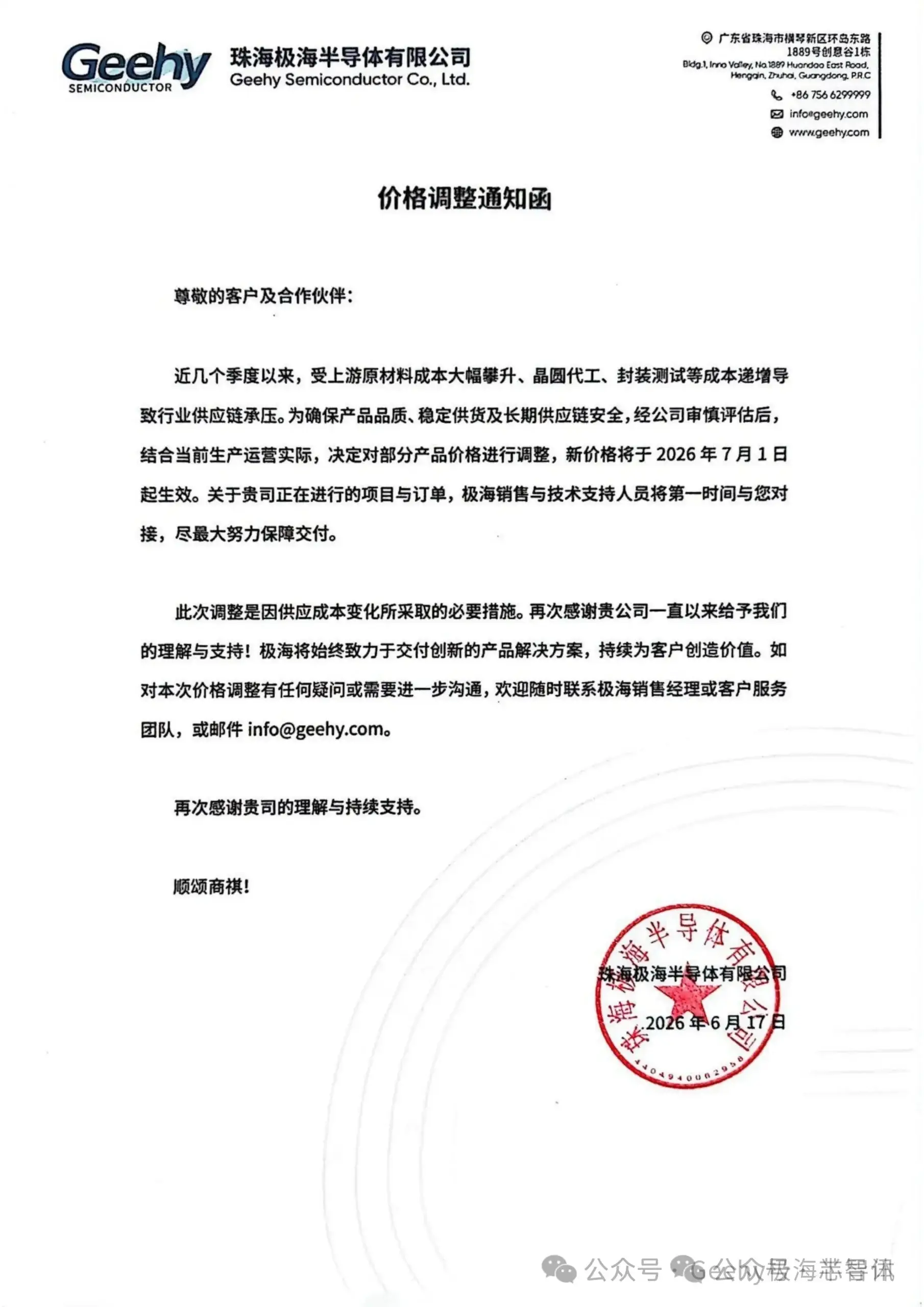 珠海MCU大厂宣布涨价
