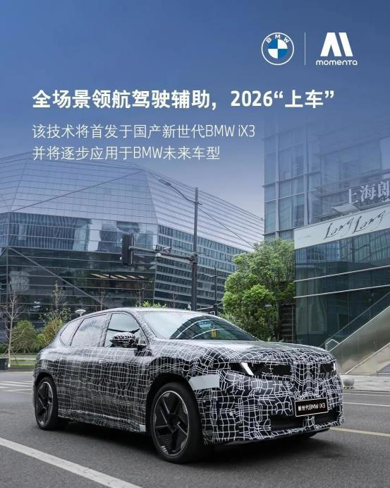 BBA全员标配 百万级到20万级全覆盖：Momenta用高端市场证明了什么?