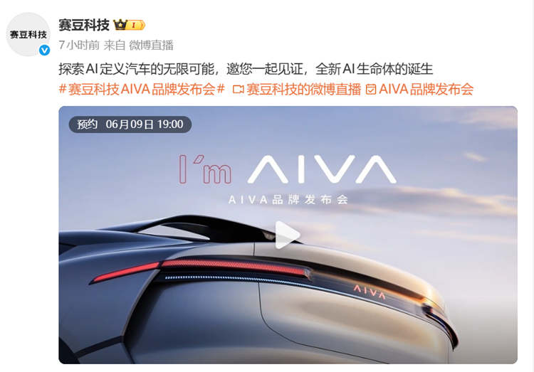 赛豆科技AIVA设计撞AVATR，阿维塔：中国汽车不能走Ctrl+V之路!