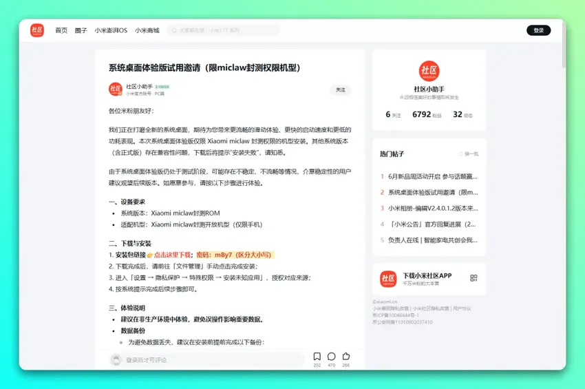 小米全新「系统桌面」来了! 高级质感毛玻璃，更流畅滑动体验