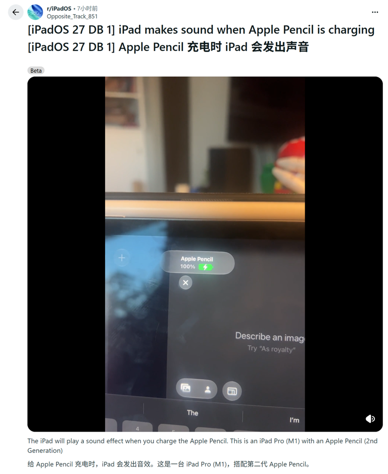 苹果iPadOS 27新增Apple Pencil充电提示音