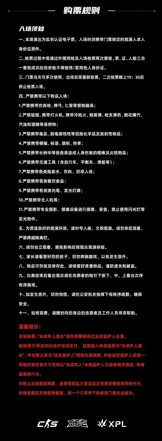 XPL广州淘汰赛票务预约开启：早鸟最低98起!