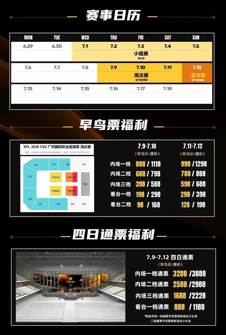 XPL广州淘汰赛票务预约开启：早鸟最低98起!