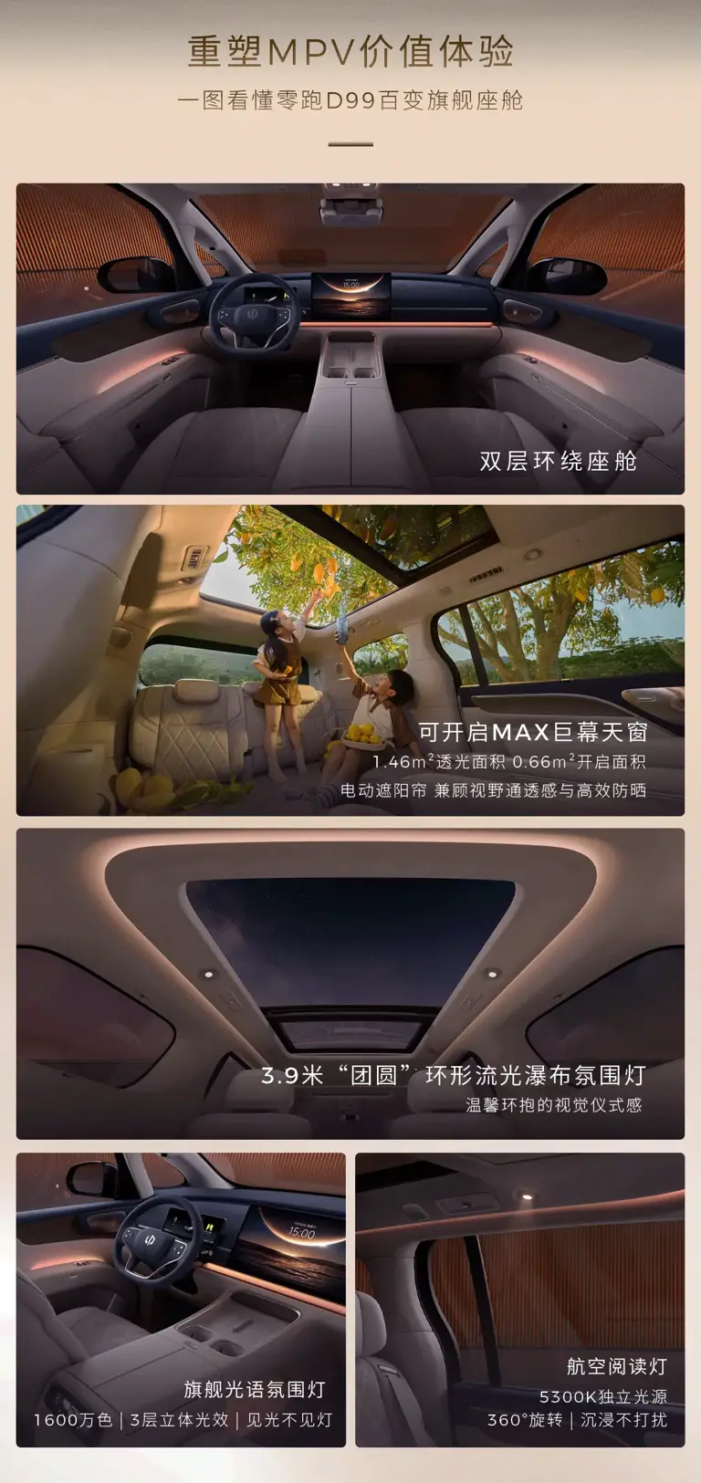 零跑旗舰 D 平台首款 MPV 车型 D99 预售定档：6 月 25 日见