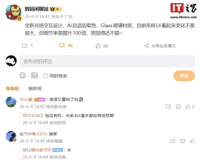 OPPO 陈希回应某迭代系统光场交互设计爆料，称 17 改动不会很大