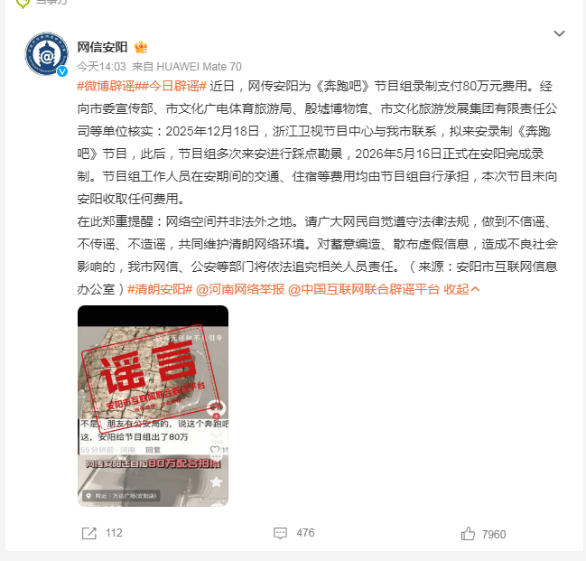 安阳辟谣为《奔跑吧》录制支付80万!多地百万合作费曝光