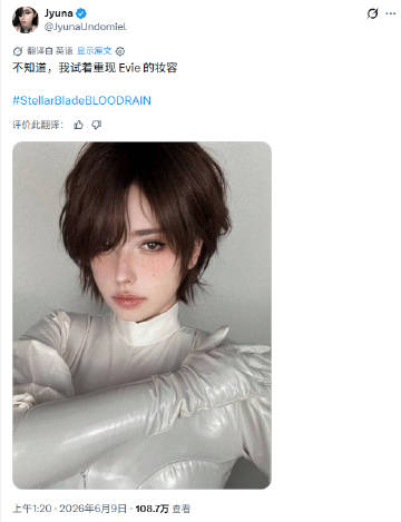 剑星血雨#》公开了后3天就已经有cos了
