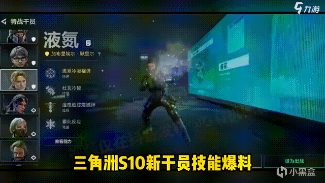 我勒个 R6 冰罐!《三角洲》S10 新干员技能动图全曝光