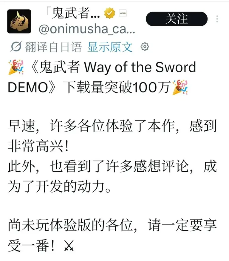 《鬼武者：剑之道》Demo上线数日全球下载破百万! 官方发文致谢