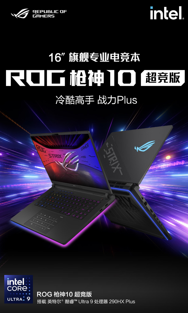 华硕 ROG 枪神 10 超竞版笔记本发售，31999 元