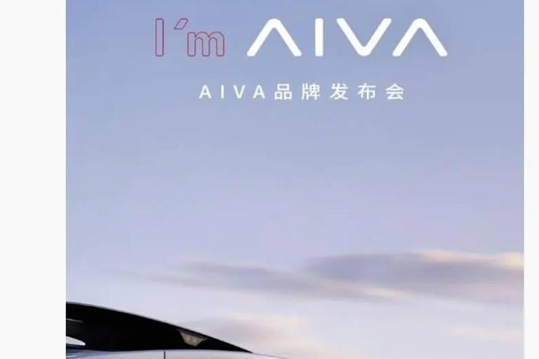 赛豆科技发布AIVA品牌引设计争议 阿维塔法务部声明维权