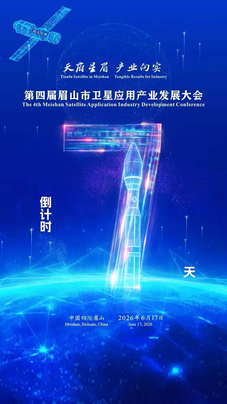 连接太空和地面的“超级桥梁”，就是眉山天府新区的TA!