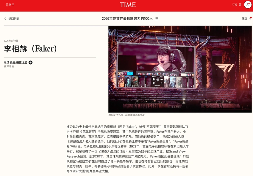Faker入选体育百大人物，与梅西、詹姆斯并列