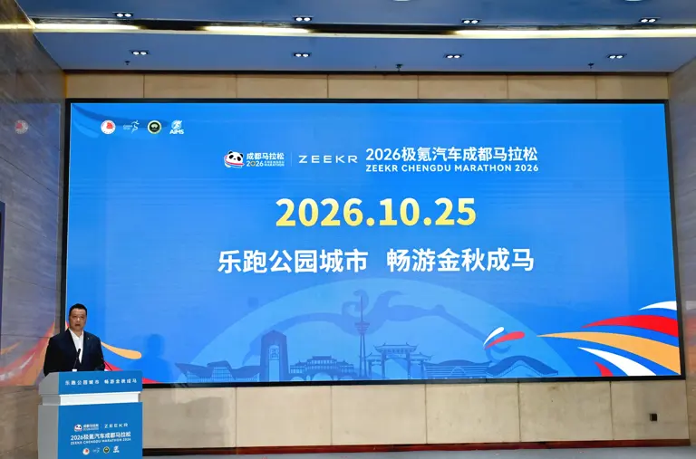 以奔跑奋进之姿 赴2026金秋蓉城之约