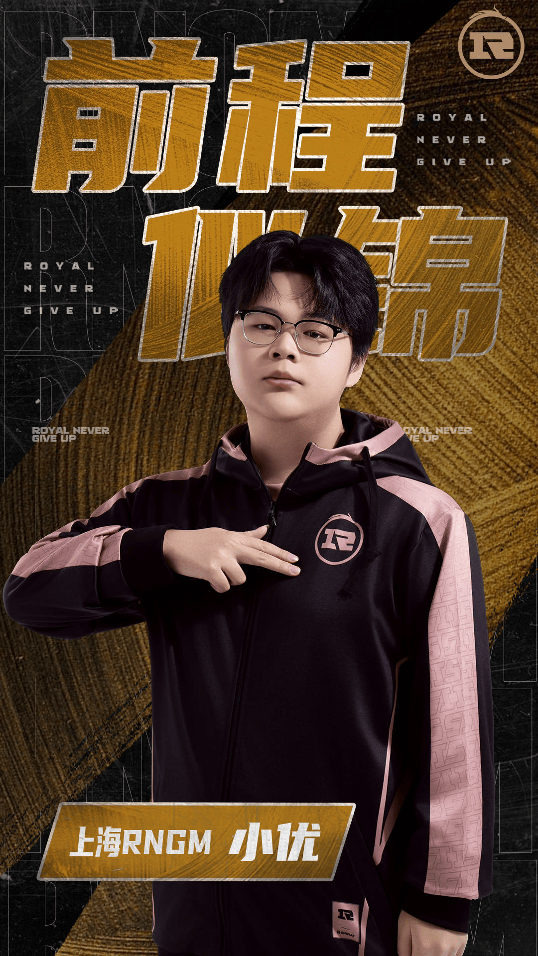 上海RNG.M人员变动公告：中路选手小优正式转会至LTG