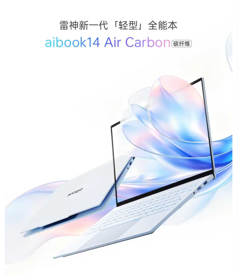 雷神 AIbook14 Air Carbon 笔记本开售，首发 7999 元