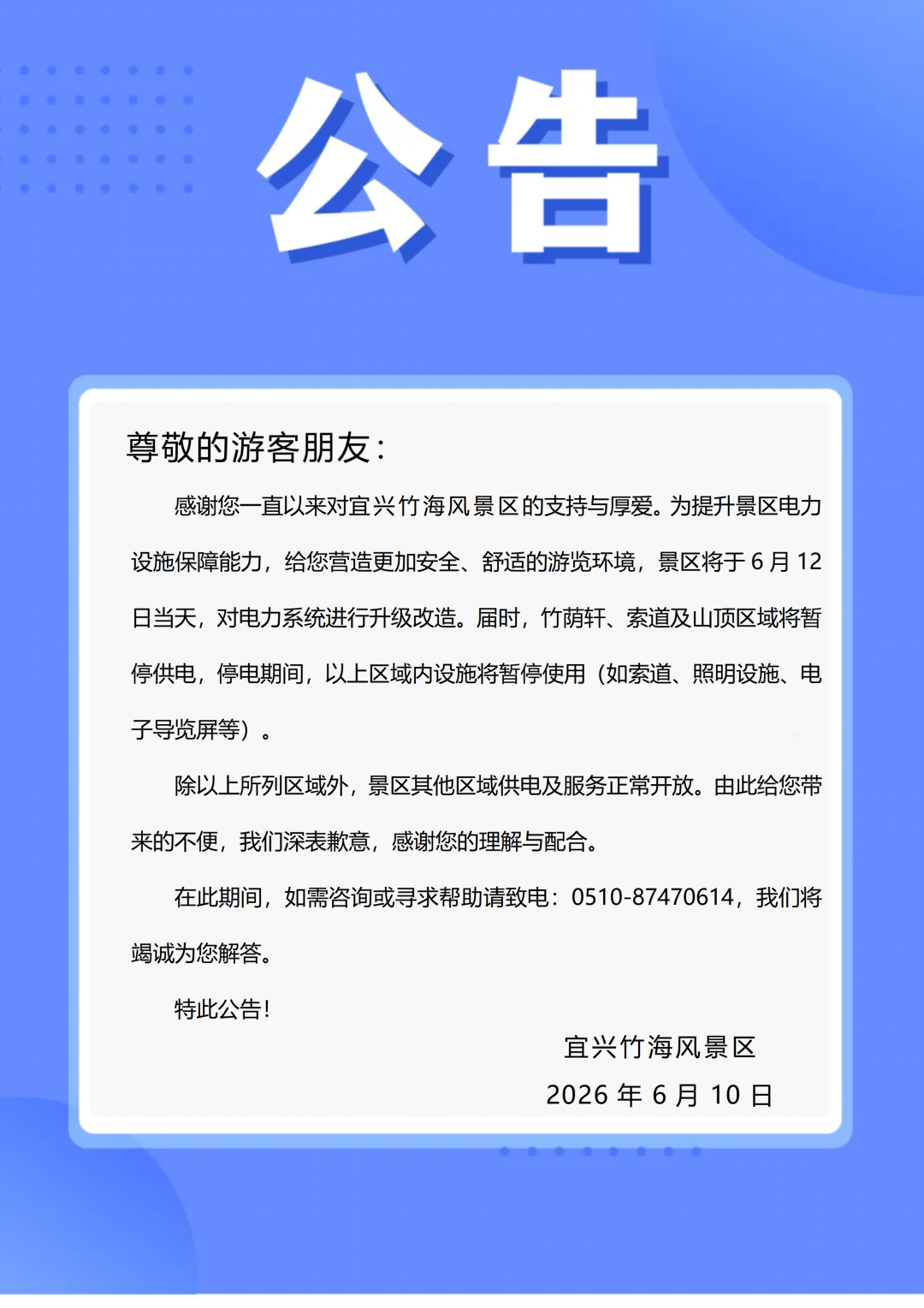 宜兴竹海景区公告